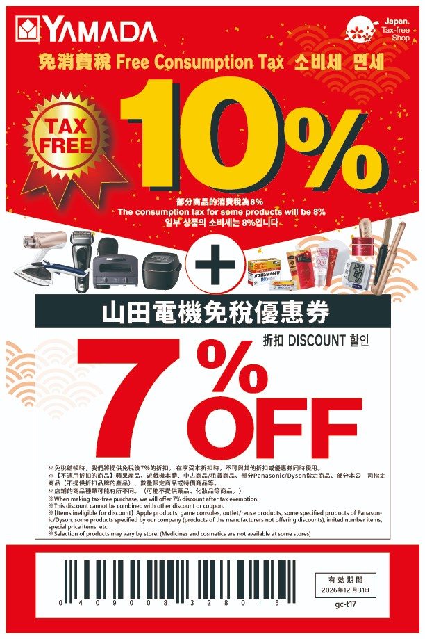 Japan Drugstore Tax-Free Coupon - Save up to 17%